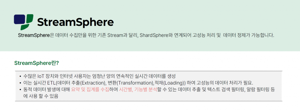 StreamSphere - 시스피어